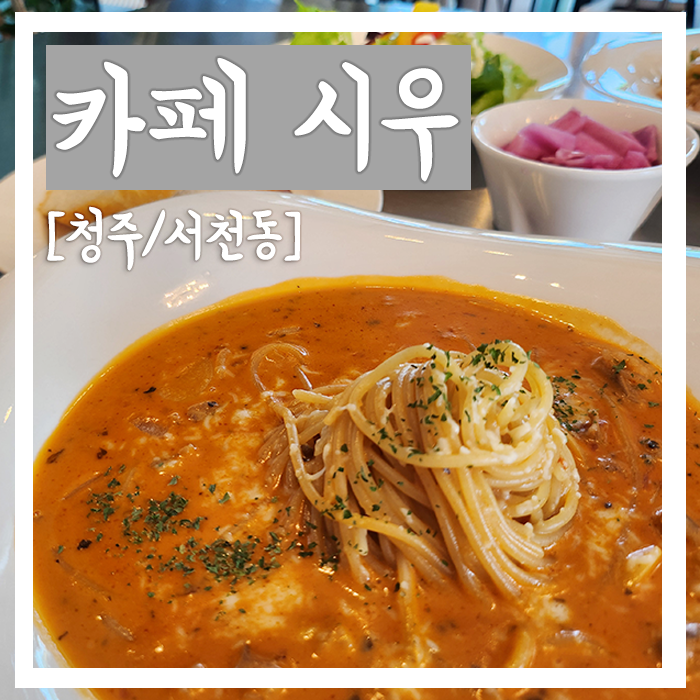 청주 브런치카페 카페시우 다녀온 후기반려견 동반 가능 네이버 블로그