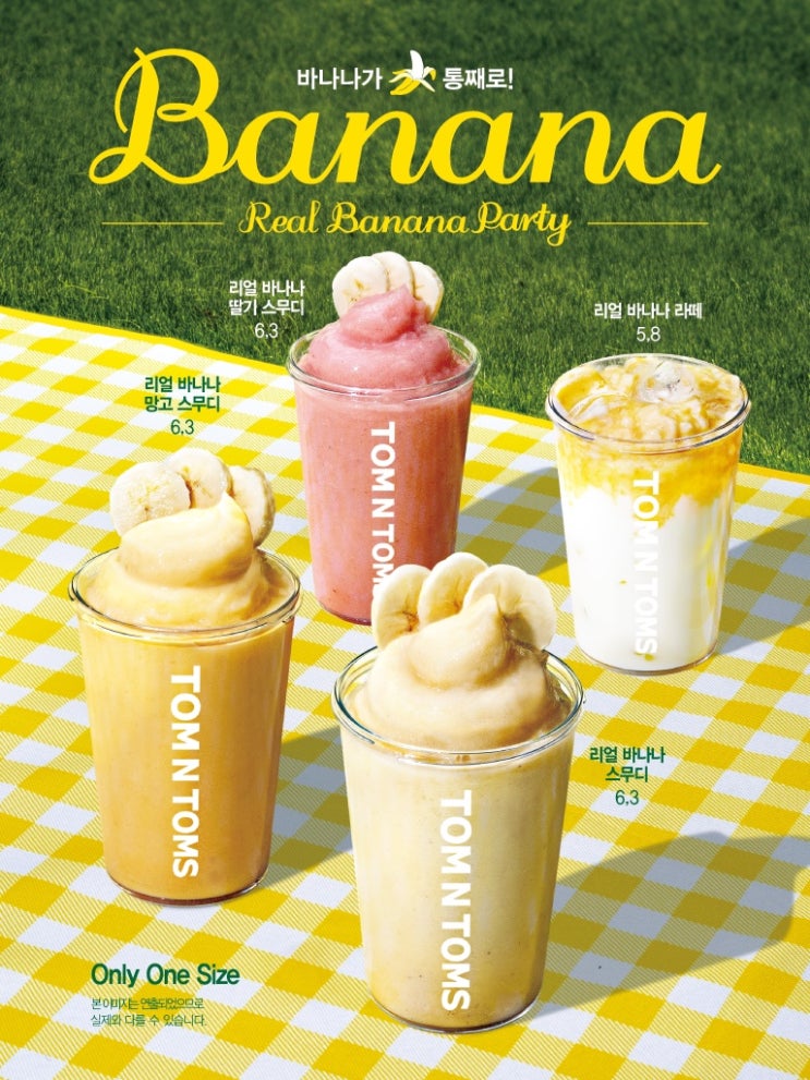 제품협찬 탐앤탐스 리얼 바나나 음료 리뷰 🍌💛 네이버 블로그