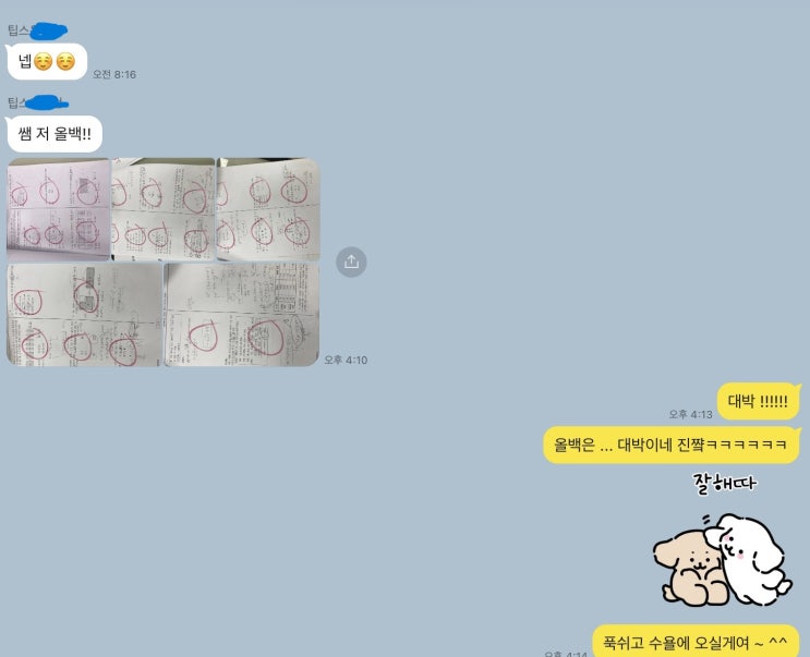 팁스영어수학학원 1학기 중간고사 후 리뷰 네이버 블로그