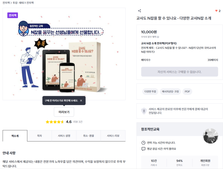 교사n잡 부수입 정보 전자책교사도 N잡을 할 수 있나요 무료 배포 이벤트 가정의달 스승의날 기념 이벤트 네이버 블로그