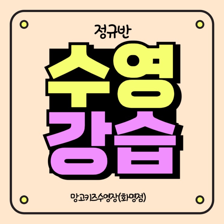 정규반 부산어린이수영장 망고키즈수영장 화명점 🌷화명동어린이수영장 네이버 블로그
