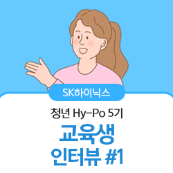 [2024 상반기] 청년 Hy-Po 교육생 인터뷰 #1 - 4기 김수민 : 네이버 블로그