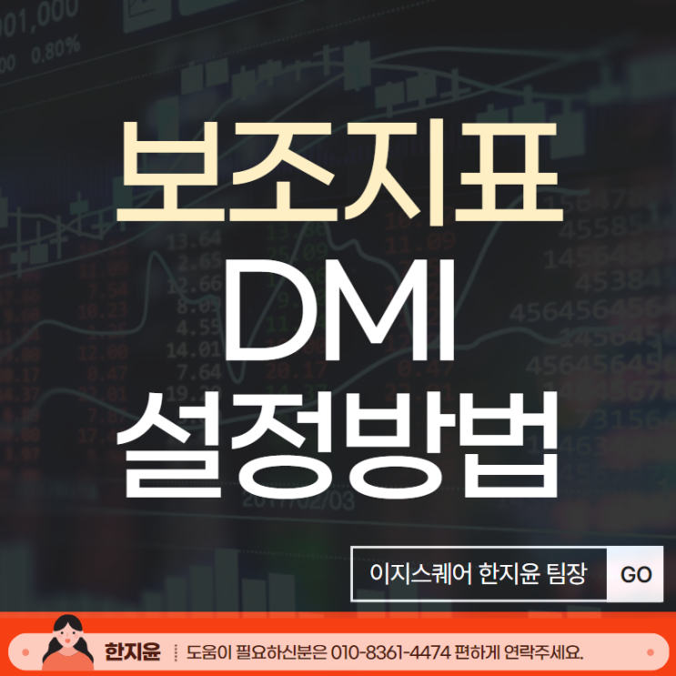 DMI 보조지표 뜻 설정 방법 매매 추세 판단 방법 : 네이버 블로그