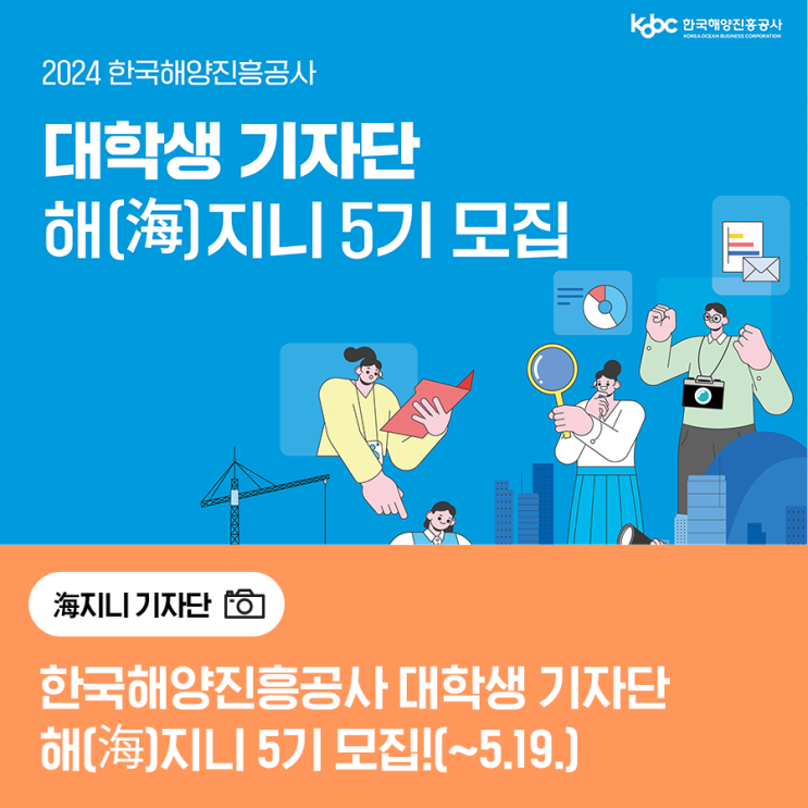 한국해양진흥공사 대학생 기자단 해海지니 5기 모집~519 네이버 블로그