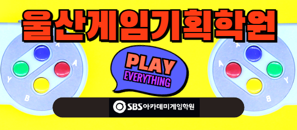 울산게임기획학원 게임기획서 작성 어려웠지만 후회 없는 경험이었어요 네이버 블로그
