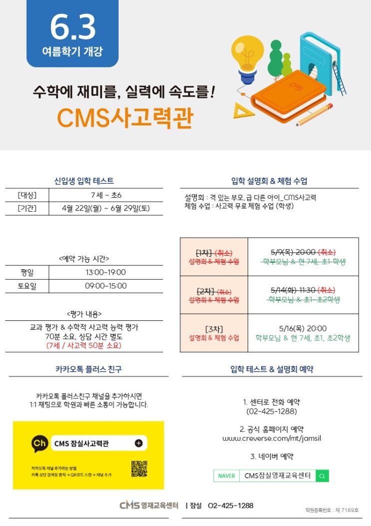 잠실cms 24년도 여름학기6~8월 입학테스트 및 설명회and무료체험수업 네이버 블로그