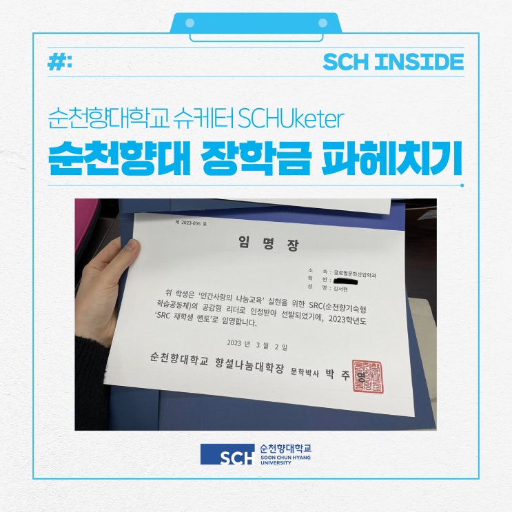 내가 받은 순천향대 장학금 파헤치기 🔍 네이버 블로그