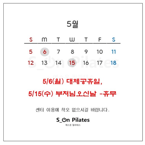 신중동역필라테스 도당동필라테스 부천필라테스 에스온필라테스 5월 휴무일 안내 네이버 블로그