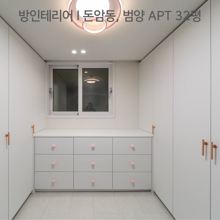 공간별 인테리어 | 방 | 작고 귀여운 핑크컬러 손잡이가 아기자기한 느낌을 주는, 성북구 돈암동 범양APT 32PY : 네이버 블로그