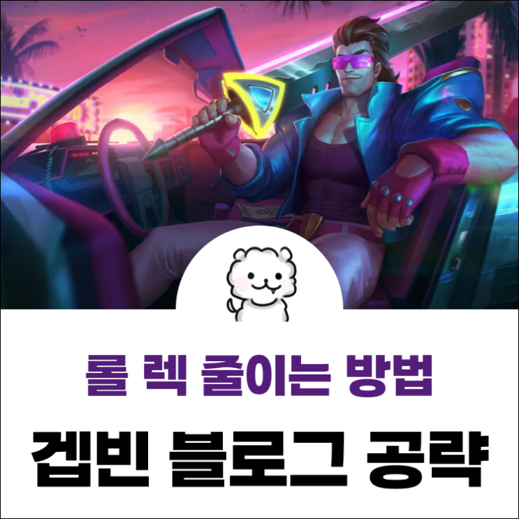 롤 렉걸림 노트북 롤토체스 클라이언트 오류 해결 네이버 블로그
