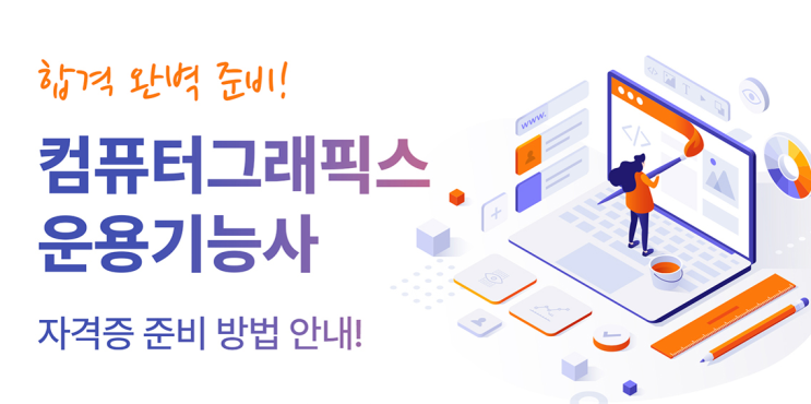 컴퓨터그래픽스운용기능사 실기 필기 합격기준 출제경향 난이도 네이버 블로그