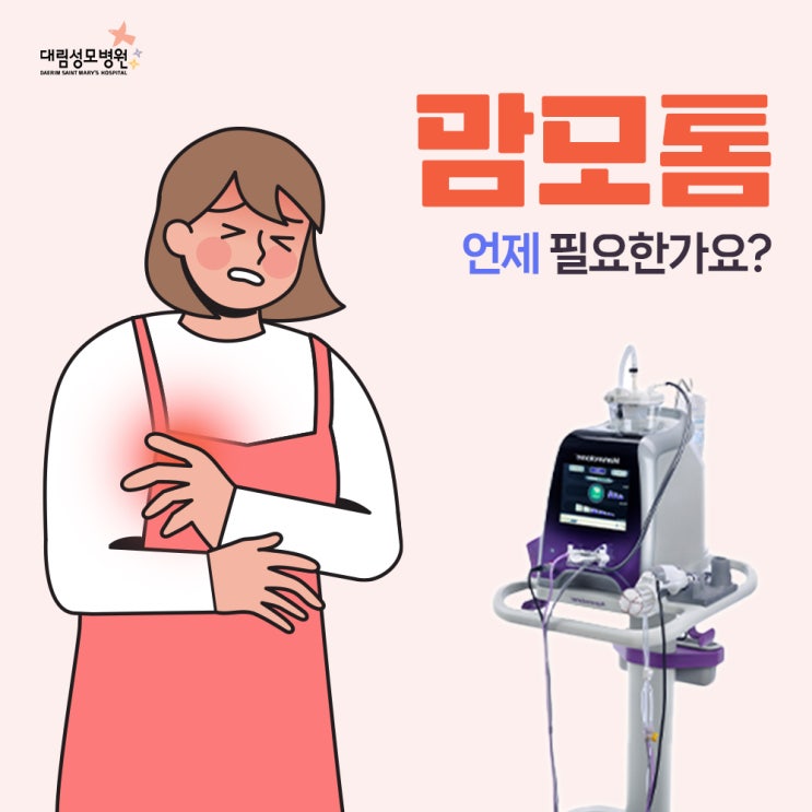 맘모톰 수술 가능한 경우 언제 필요할까요 조직검사 양성 종양 제거 네이버 블로그