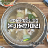 광화문 닭한마리 맛집 본가닭한마리 광화문점 칼국수와 닭도리탕이 맛있는 종각 점심 추천 네이버 블로그
