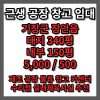 임대 부산 기장군 장안 역세권 근생 공장 창고 임대 대지 340평 내부 150평 제조공장 카센터 수리점 물류창고 카페 실내