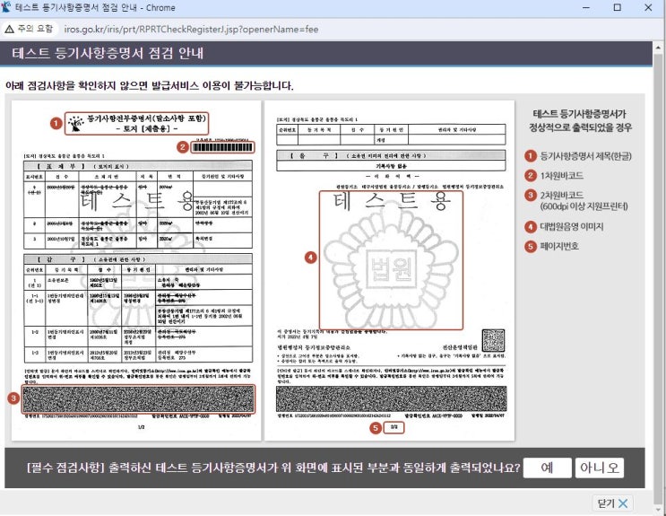 2 신혼부부 전세 대출 부동산등기사항 전부증명서 집합건물 또는 건물토지 네이버 블로그