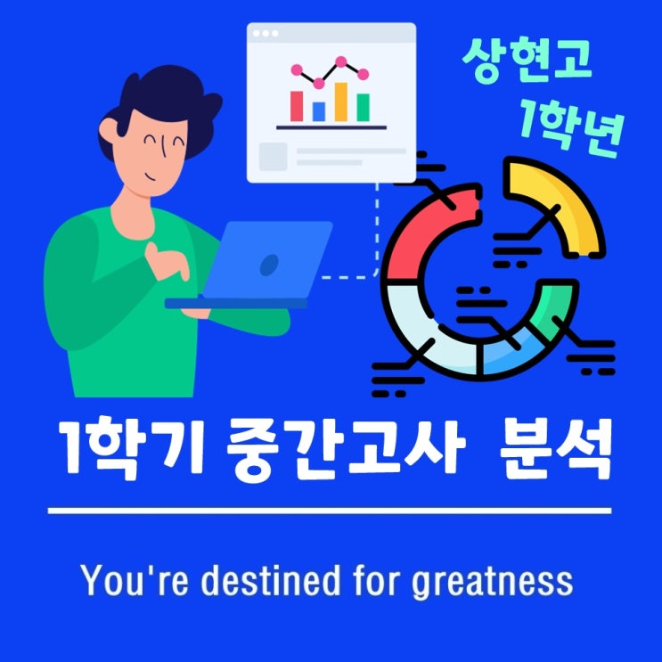 상현역영어학원 상현고영어 하이클래스영어 중간고사 분석 상현고 1학년 1학기 중간고사 시험분석 네이버 블로그