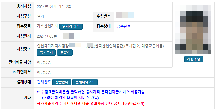 24년 2회 가스산업기사필기 도전 직무 가스안전관리자자격 가스안전관리자선임 출제기준 필기책 공부계획 네이버 블로그