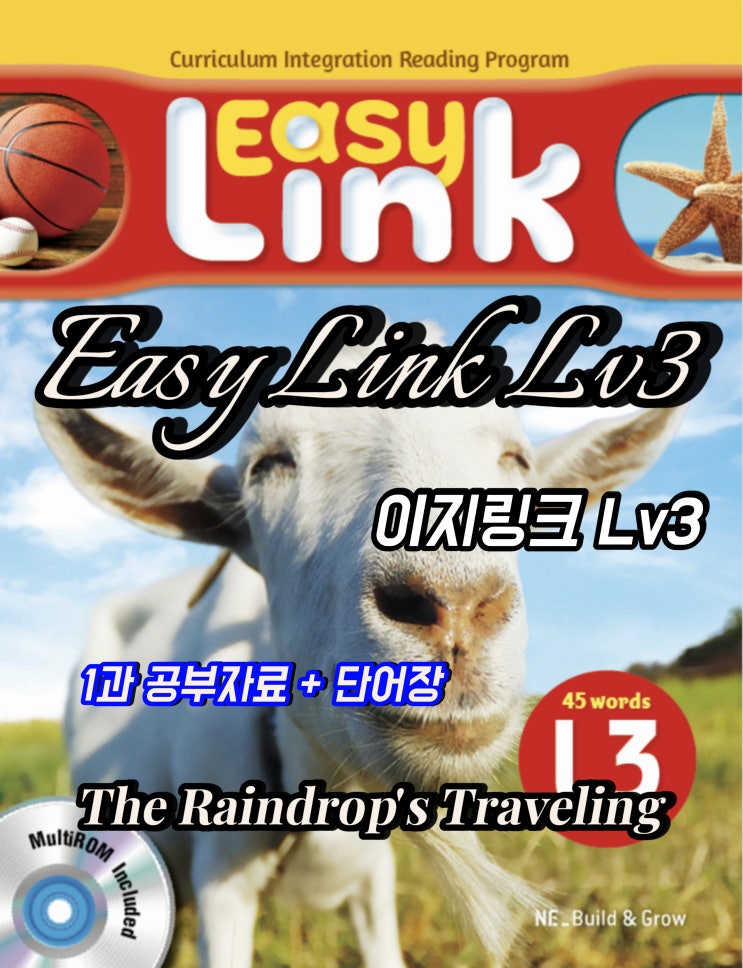 Easy Link L3(이지링크 L3) 1과 단어장, 이지링크 답지, 이지링크 공부법, 유아 리딩 교재, 초등 리딩 교재 ...