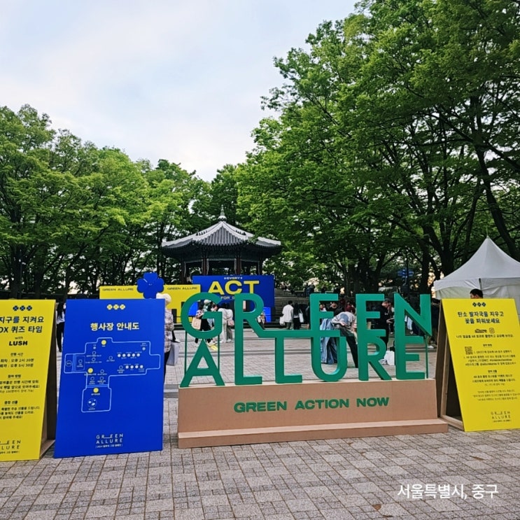 남산 2024 얼루어 그린 캠페인 ALLURE GREEN CAMPAIGN 후기 : 네이버 블로그