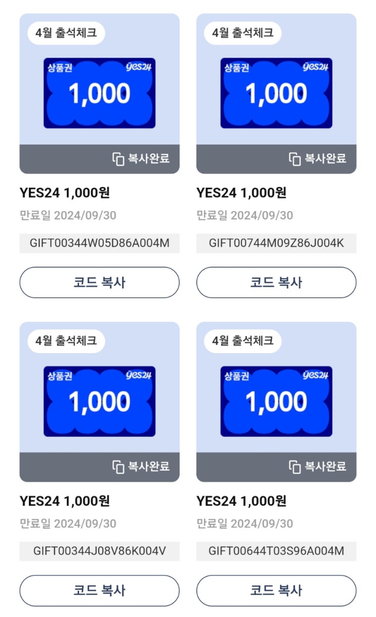 뉴밍 출석체크 하고 받은 YES24 상품권 사용하기 : 네이버 블로그