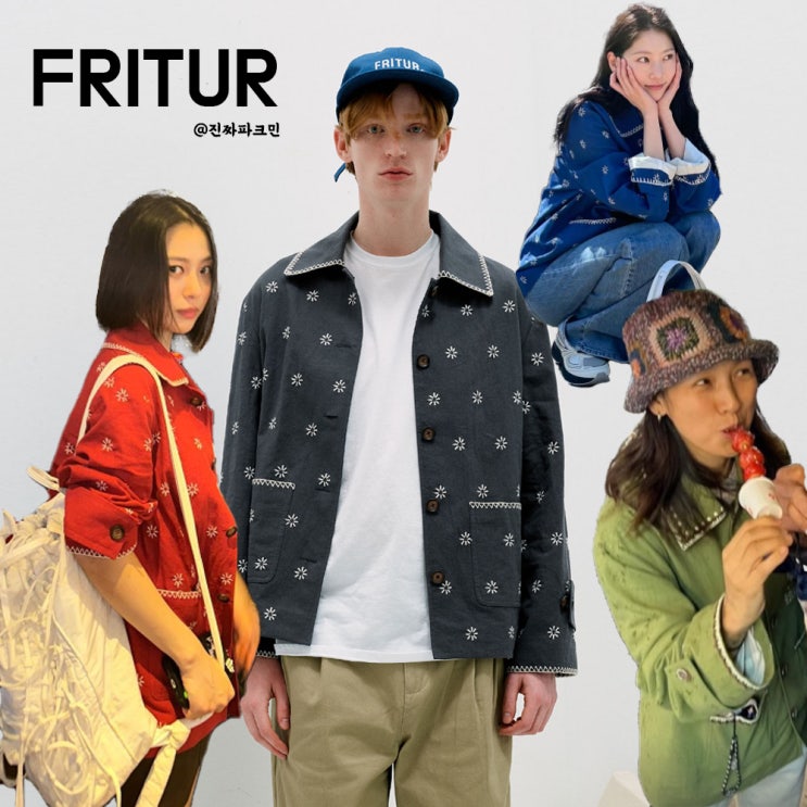 프리터 FRITUR 자켓 이효리 고민시 슬기가 선택한 브랜드 소개 : 네이버 블로그