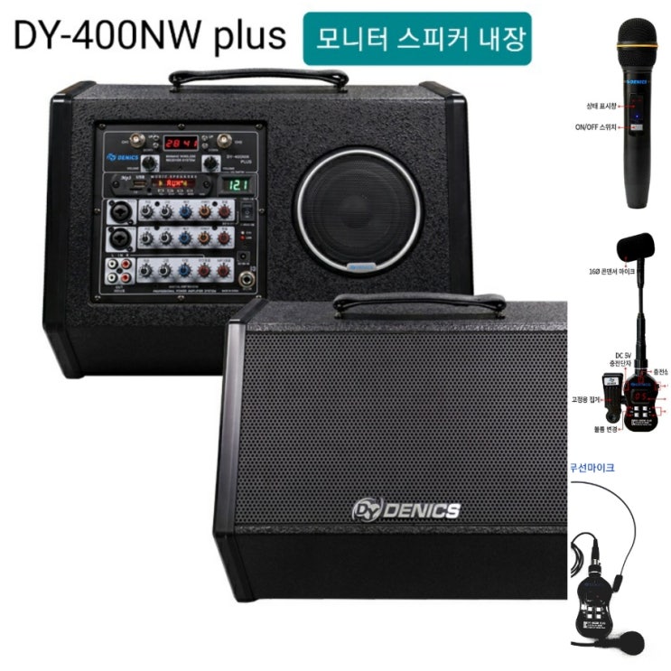 대영음향 / 국산 DENICS 이동식 앰프.충전식 앰프.버스킹 앰프.행사용 앰프.강의용 앰프.기타 연주용 앰프.색소폰 연주용 앰프.악기 연주용 앰프 DY-400NW plus ...