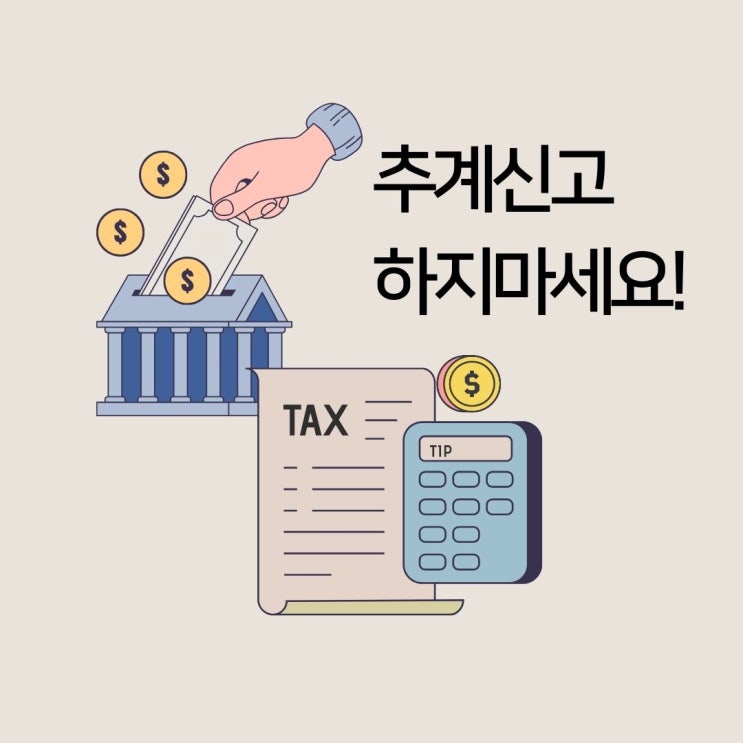 기준경비율은 추계신고 하지마세요 간편장부 복식부기 세무사 종합소득세 네이버 블로그