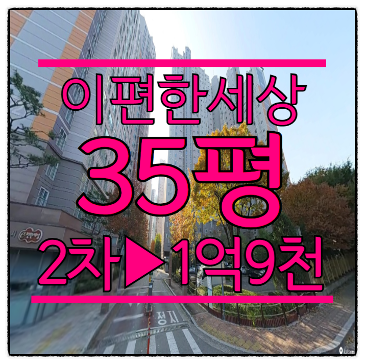 달성군 다사 아파트 경매 이편한세상 35평 역세권 네이버 블로그