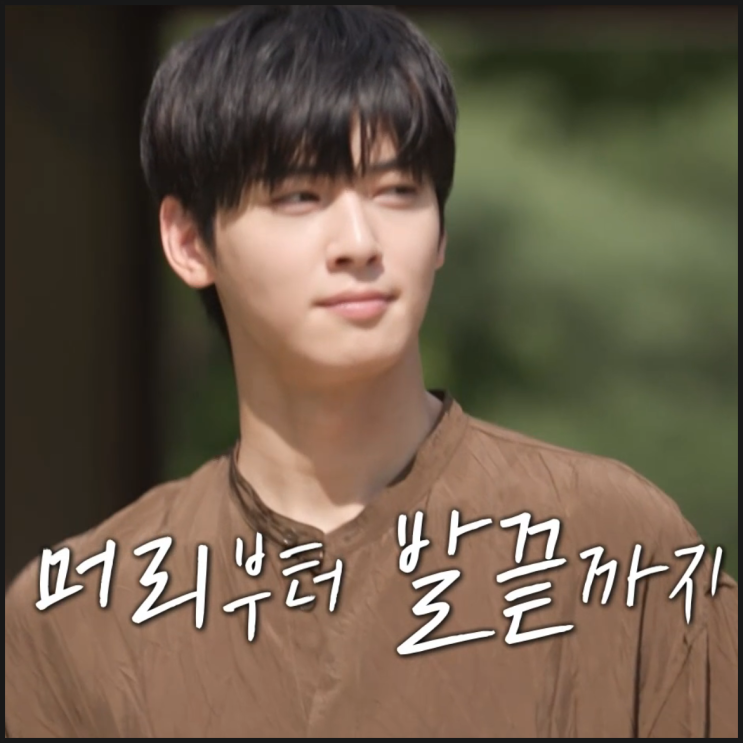 유 퀴즈 온더 블럭 243화 세 번째 이야기 최근에 원더풀 월드 내에서 권선율 역으로 활약했던 가수 겸 배우 차은우 측이