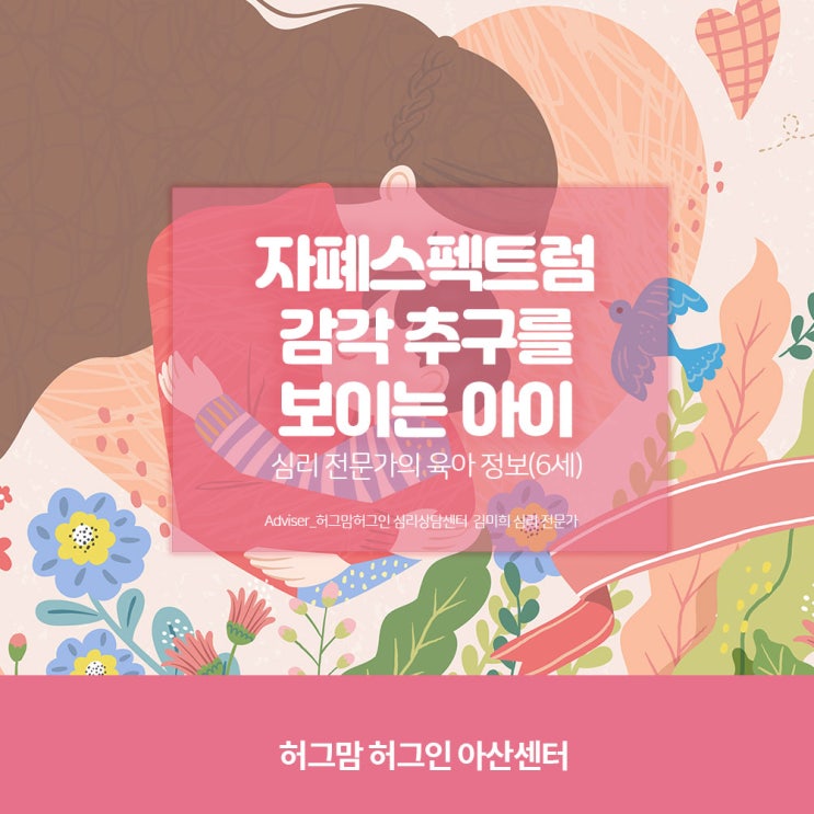자폐스펙트럼 감각 추구를 보일 때 대처법 네이버 블로그