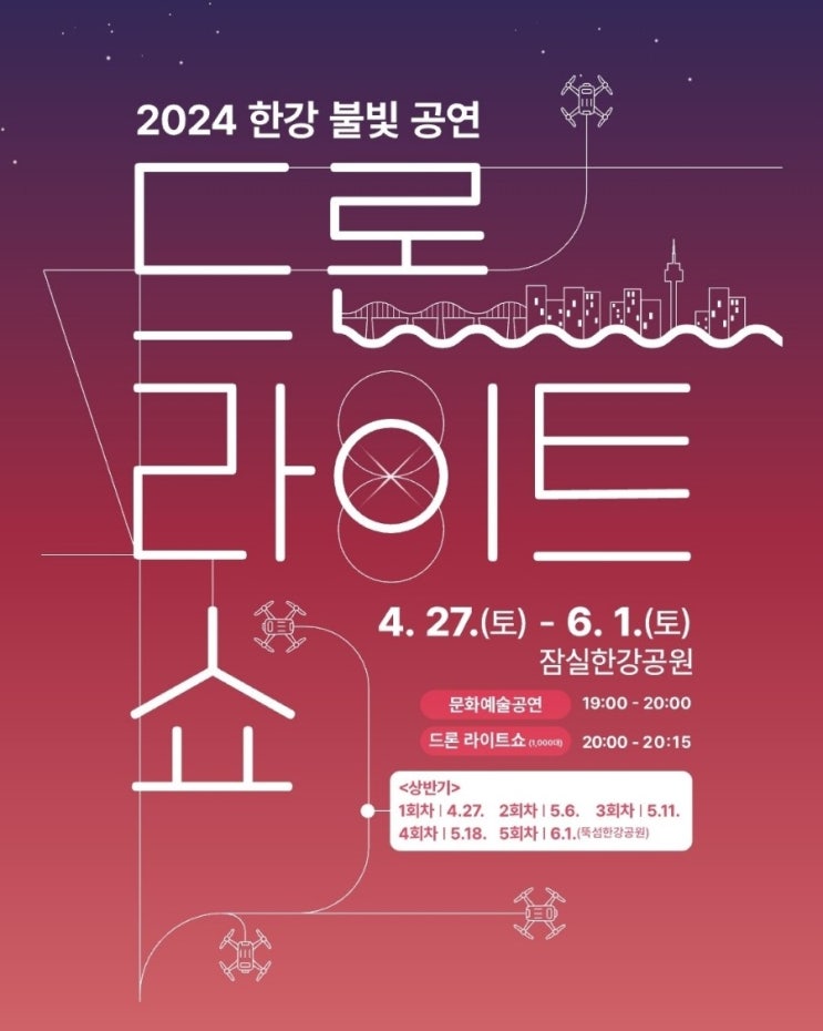 2024 서울 페스타한강 드론라이트쇼 후기 한강 드론쇼 명당 한강 드론쇼 주차 꿀팁 네이버 블로그