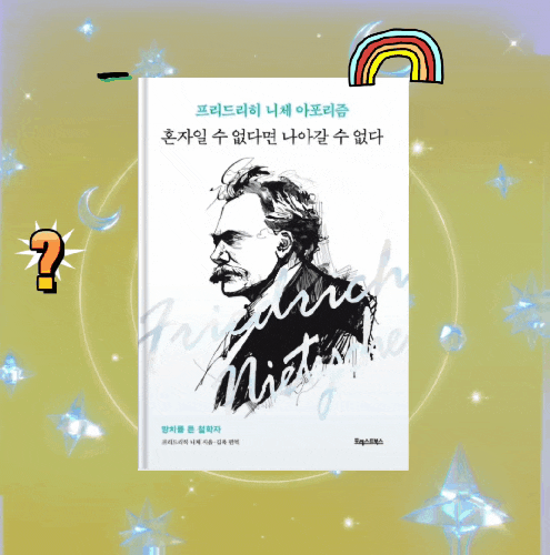 니체의말 짧은글 인문고전읽기 인문학베스트셀러 필사하기좋은책 짧은인생명언 힘들때힘이되는글귀 짧고좋은글귀 인문학도서추천 네이버 블로그