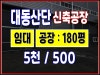 김해 대동 산단 공장 임대 신축 180평 외부 사무동 및 호이스트 2대 즉시 입주 가능 네이버 블로그