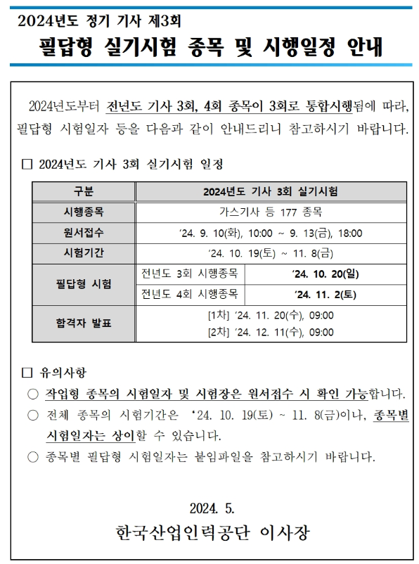 2024년 정기기사 3회 필답형 실기 시험 종목 및 시험 일정 안내 네이버 블로그