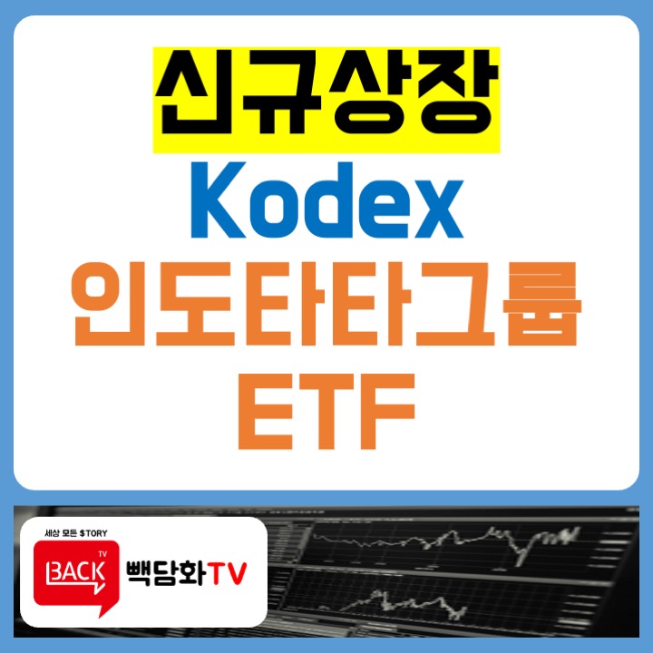 인도 주식 투자, 불안하면 1등 기업에 투자하자 (ft. Kodex 인도타타그룹 ETF 상장) : 네이버 블로그