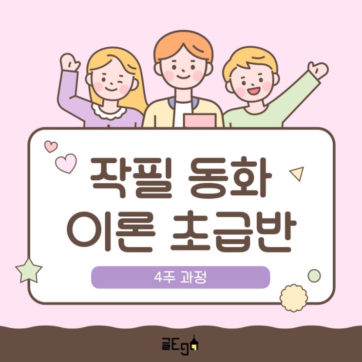어린이동화 글쓰기 수업 창작동화 헤르만 헤세의 을 읽다가 Feat 글ego 작필 동화이론 초급반 소개 네이버 블로그