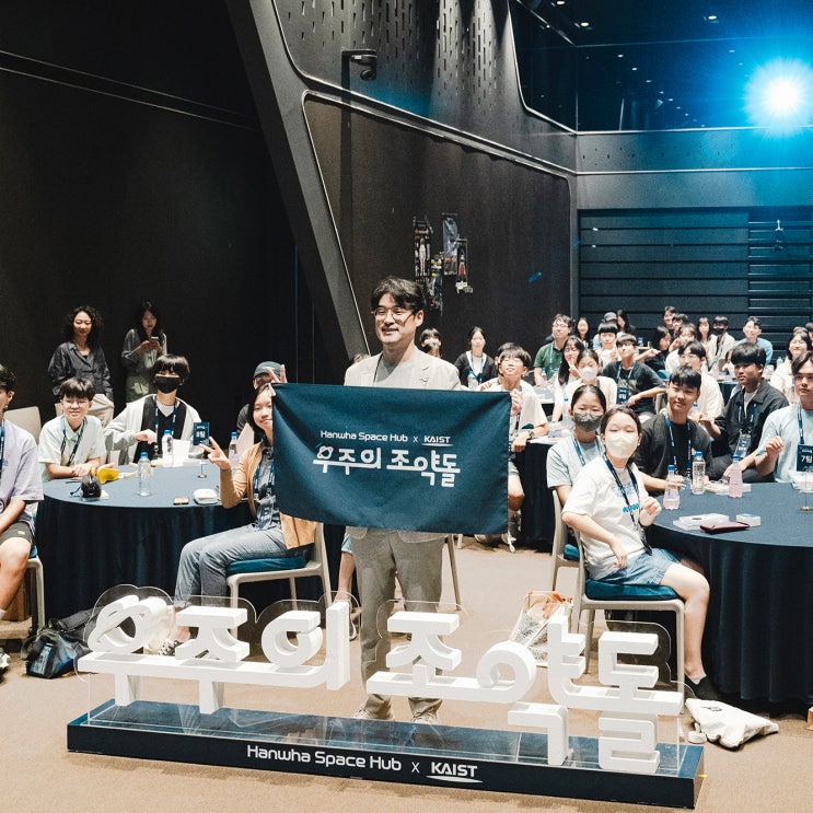 한화우주교육 우주의 조약돌 3기 모집 한화x카이스트 멘토링 과학영재 성장 프로젝트 네이버 블로그