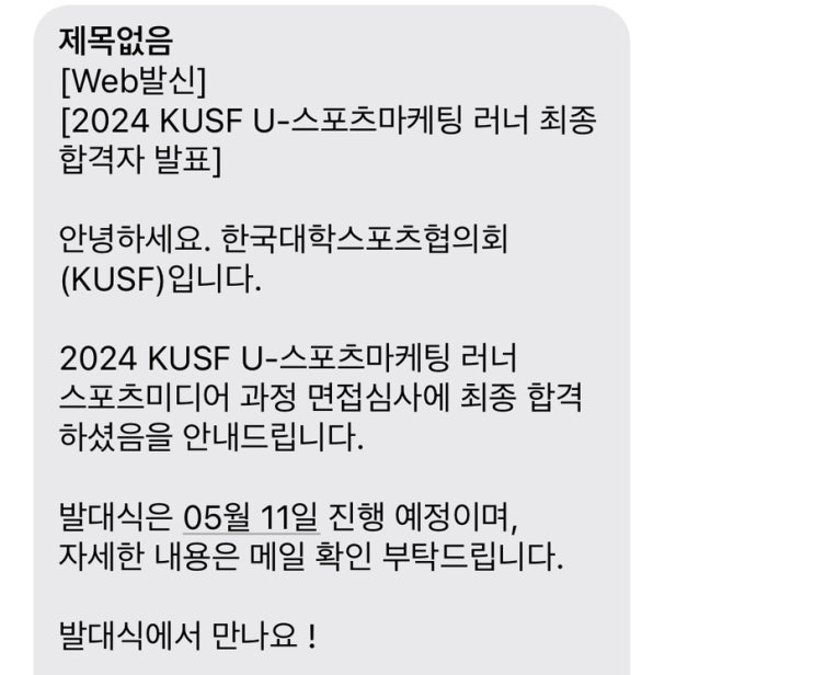 [KUSF 러너] 스포츠미디어 면접 및 합격 후기 : 네이버 블로그