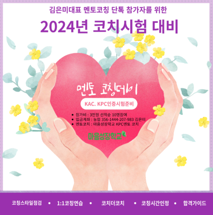 모집 2024년 3차 Kackpc 코치 인증 시험 대비 3차 멘토 코칭 데이 네이버 블로그