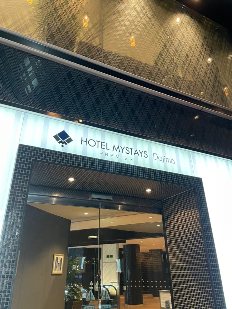 [오사카호텔]HOTEL MYSTAYS PREMIER Dojima ホテルマイステイズプレミア堂島 : 네이버 블로그
