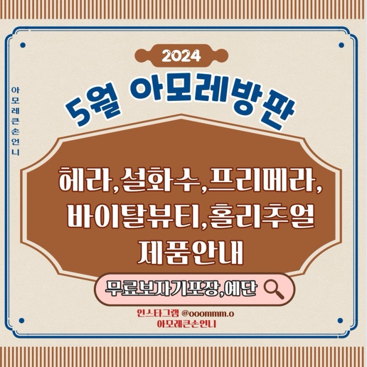 2024년 5월 설화수 메타그린골드플러스 홀리추얼 방판 명작수 헤라 방문판매 카탈로그 기획세트 책자 상품 네이버 블로그