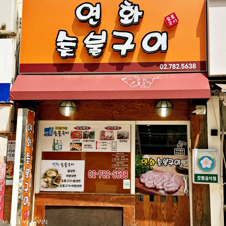 여의도 점심 추천 맛집 연화숯불구이 메뉴 김치찌개 고추장불고기 가격 정보 식사 후기 네이버 블로그