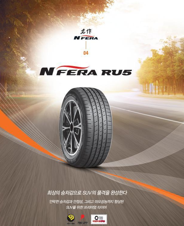 [타이어 제품 설명] SUV에 딱 맞는 타이어 ! 넥센타이어 엔페라 RU5 : 네이버 블로그