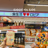 일본 과자 추천 후쿠오카 로피아 쇼핑 하카타역 마트 훈와리메이진 인절미과자 메이지 죽순마을 초코송이 호로요이 요구르트 유부우동