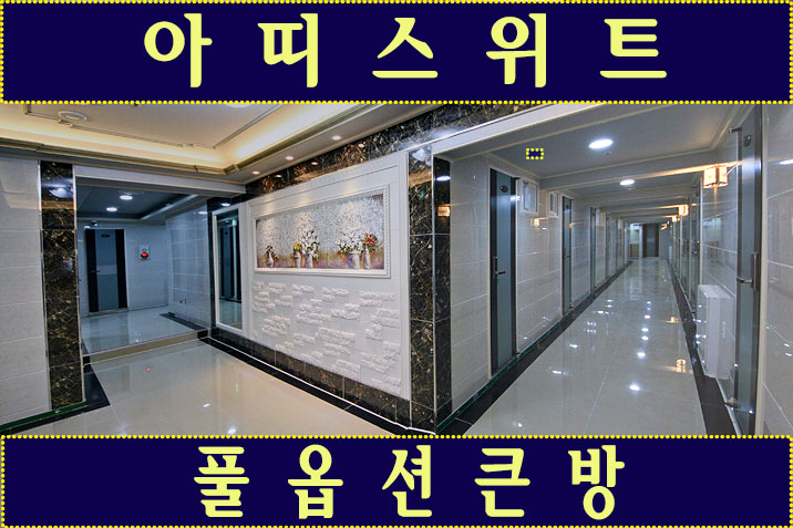 영등포 고시원 영등포역 고시텔 여의도 원룸텔 프리미엄 주거공간 아띠스위트 원룸텔 공실현황 2458 네이버 블로그