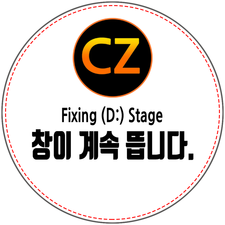 Fixing (D:) Stage 창이 계속 뜹니다. : 네이버 블로그