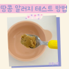 땅콩 알러지 테스트 시기 땅콩버터 활용 예방 방법 네이버 블로그