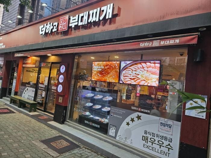 국물이 깔끔한 한돈 생삼겹 부대찌개 맛집 더하고부대찌개 용호메트로시티점 네이버 블로그
