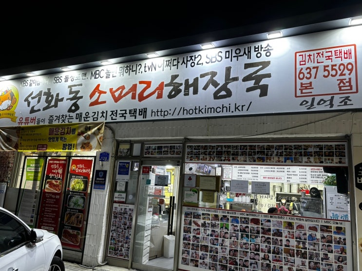 대전 필수 코스 ~ 선화동 소머리 해장국 네이버 블로그
