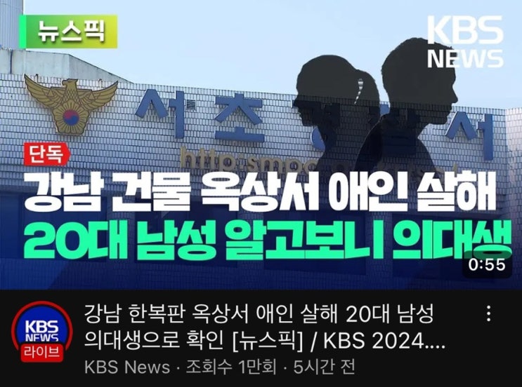 [단독] ‘수능 만점’ 명문 의대생이 여자친구 살해 (출처 더쿠) : 네이버 블로그